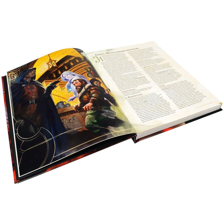 D&D Книга игрока, 5-ая редакция (Player’s Handbook 5e) — «Сундук дракона»