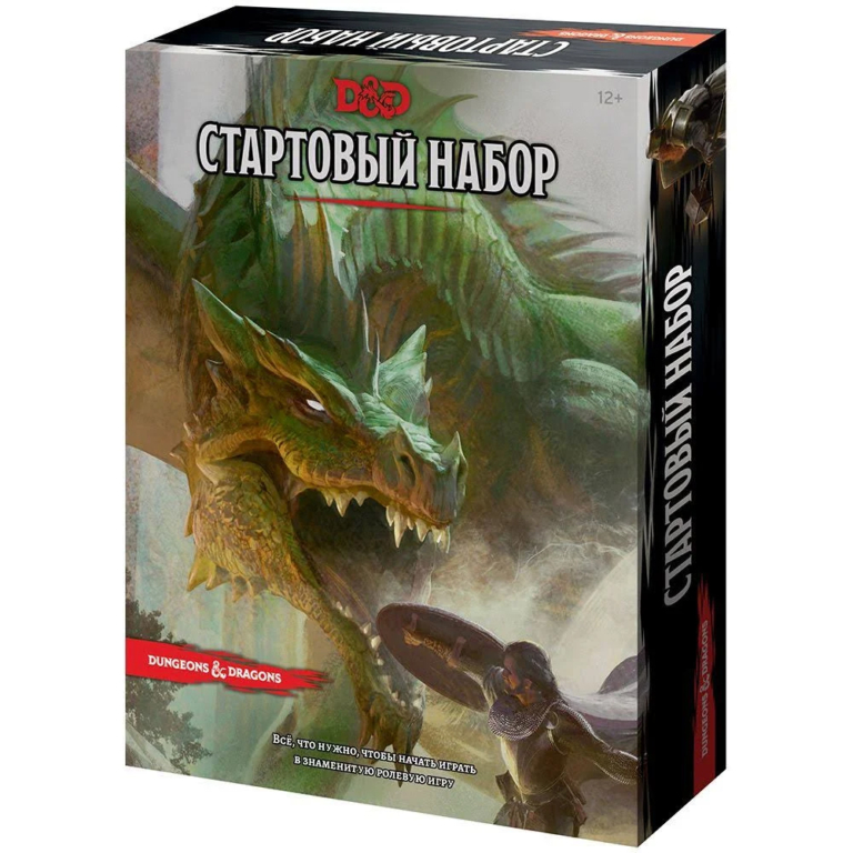 D&D Книга игрока, 5-ая редакция (Player’s Handbook 5e) — «Сундук дракона»
